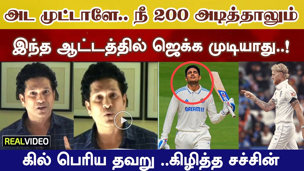 Gill idiot sachin angry gill 100 india not win this match | Ind v eng ...