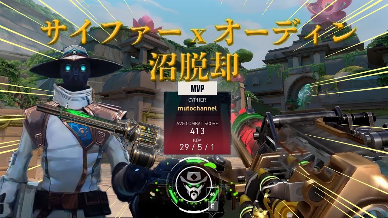 【ランクの沼脱却!?】オーディン×サイファーの最強コンボがヤバい！【VALORANT】Ranking Up FAST!? Odin x ...