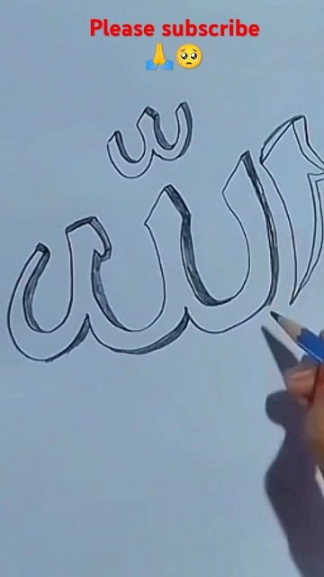 মাশাআল্লাহ 💖 ️ || How to draw 3d Allah name || #subscribe #allah # ...