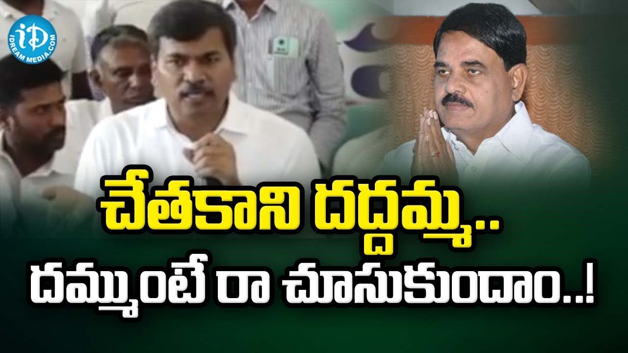 Puttaparthi MLA Sridhar Reddy Open Challenge to Palle Raghunatha Reddy ...