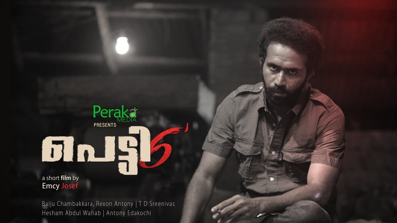PETTI 6' | Malayalam Short film | Shine Tom Chacko | Emcy Joseph ...