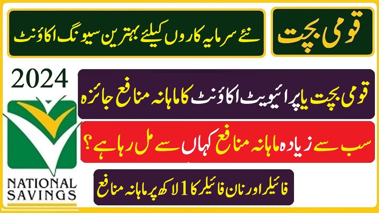 Best Savings Account Or Saving Scheme In Pakistan 2024 Best Profit Best Savings Account Or Saving Scheme In Pakistan 2024 Best Profit