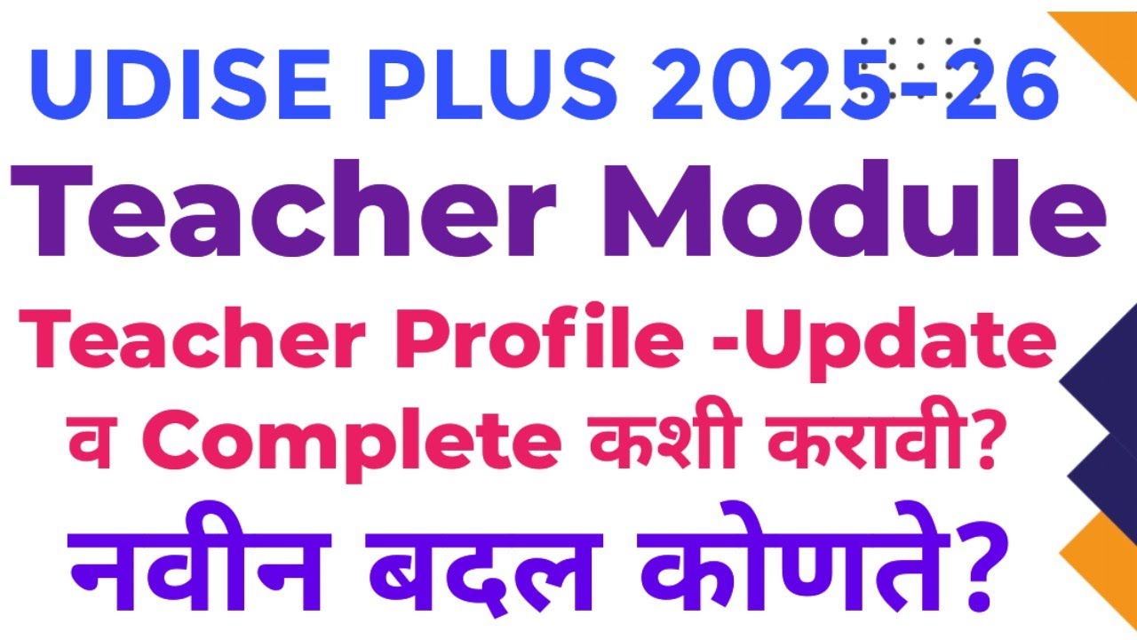 UDISE+2025-26|Teacher Module|How to Update and Complete Teachers ...