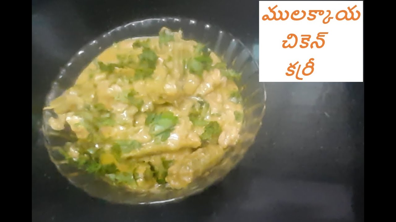 Mulakkaya Chicken Curry - YouTube