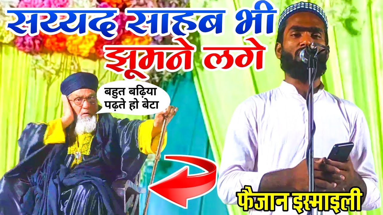 सय्यद साहब भी झूमने लगे||Faizan Subhani||New Naat 2023||Bhagwanpur ...