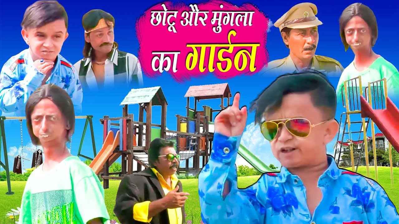 Chotu Aur Mungla Ka Gardan / छोटू और मुंगला का गार्डन / Khandeshi ...