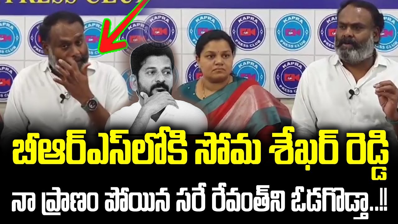 నా ప్రాణం పోయిన సరే.. రేవంత్ రెడ్డిని ఓడగొడ్తా | Singireddy Soma Shekar ...