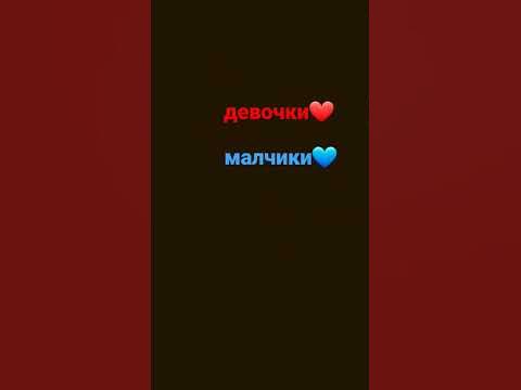 💙малчики девочки - YouTube