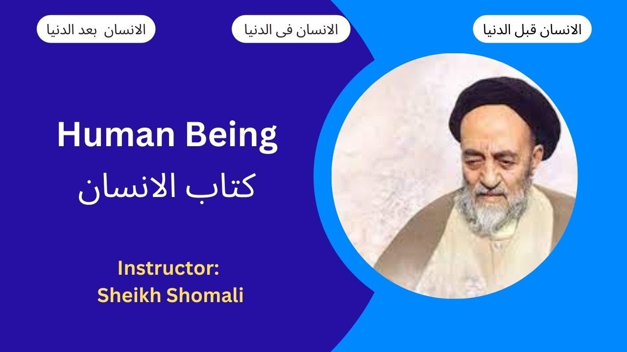 Human Being in the Qur'an (کتاب الانسان), part 10, Sheikh Shomali, 21 ...