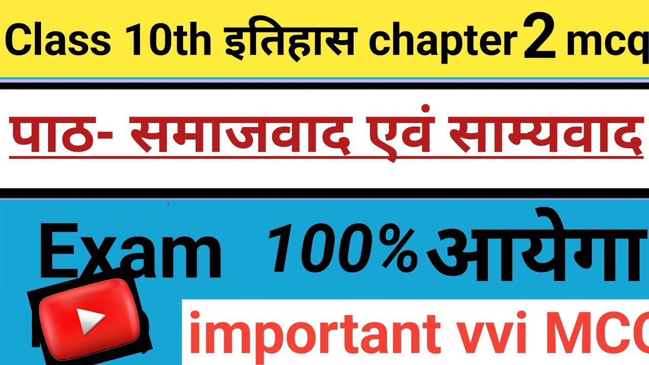 Class 10th History Chapter 2 Objective Questions YouTube class-10th-history-chapter-2-objective-questions-youtube