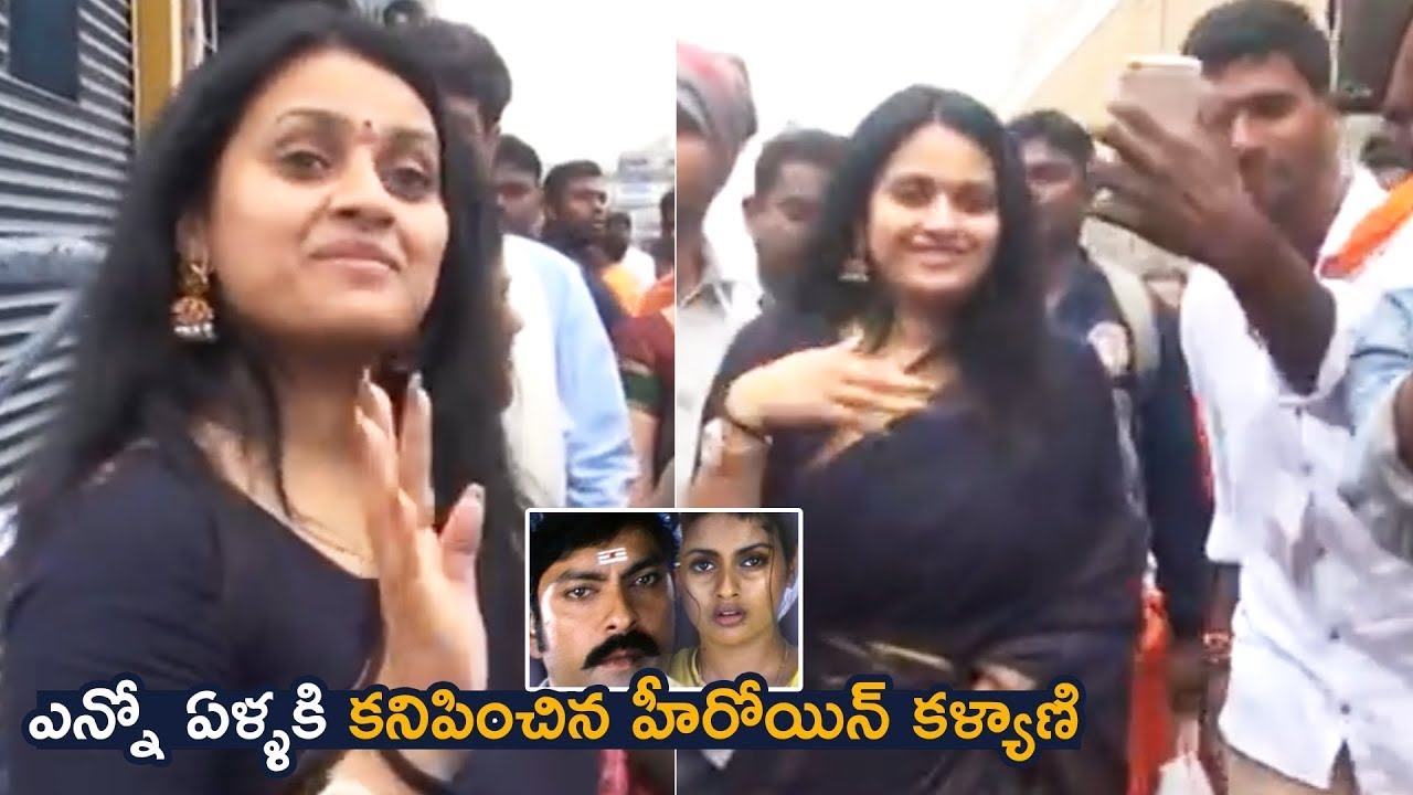 ఎన్ని ఏళ్ళకి కనిపించింది...కళ్యాణి Actress Kalyani - Kaveri Latest ...