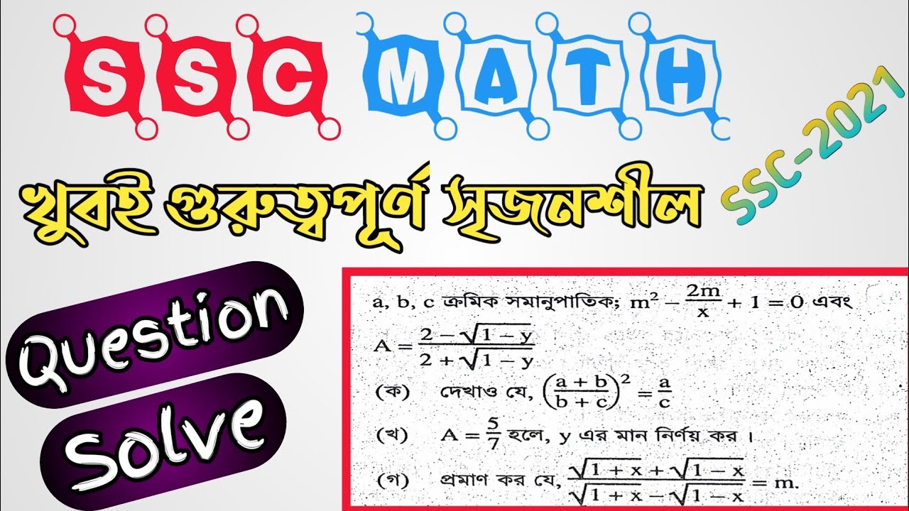 SSC Math Question Solve || এসএসসি গনিত গুরুত্বপূর্ণ প্রশ্ন সমাধান ২০২১ ...
