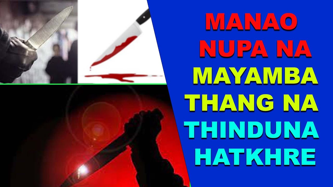 manao nupana mayamba thang na thinduna hatkhre - YouTube