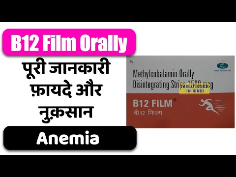 B12 Film Orally Disintegrating Strip Uses in Hindi | Anemia | Side Effects | Dose 💊
