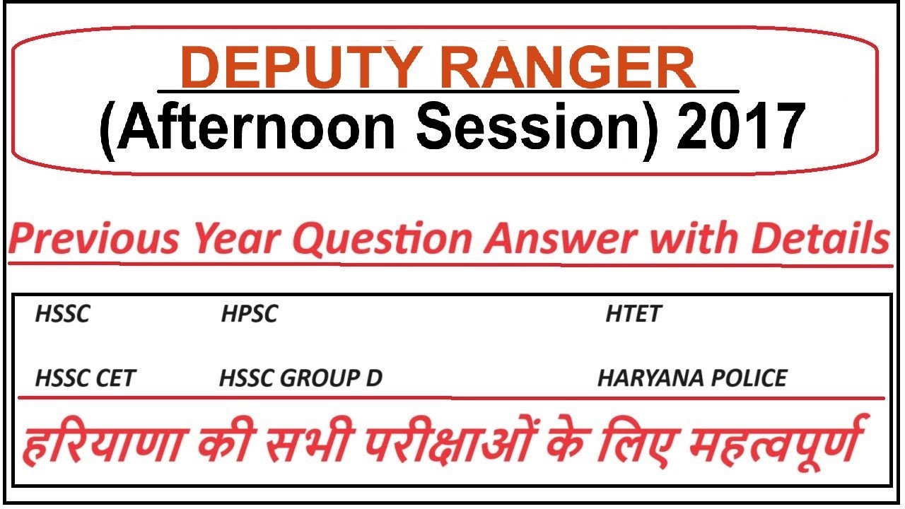DEPUTY RANGER (Afternoon Session) 2017 Previous Year Paper HSSC - YouTube