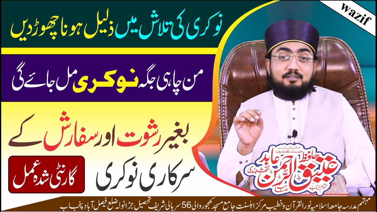 Powerful Wazifa For Job In Urdu | Nokri Ke Liye Wazifa - YouTube