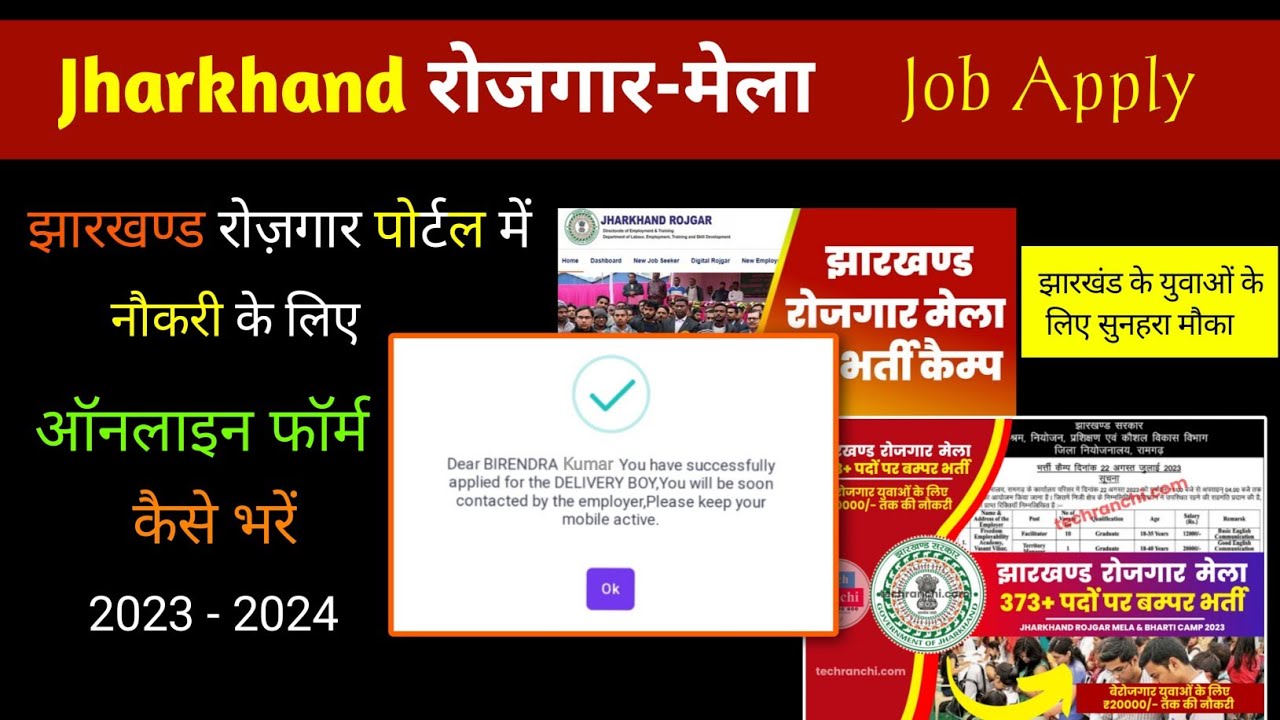 झारखंड रोजगार मेला में Job के लिए Form कैसे भरें | Rojgar Mela Job ...
