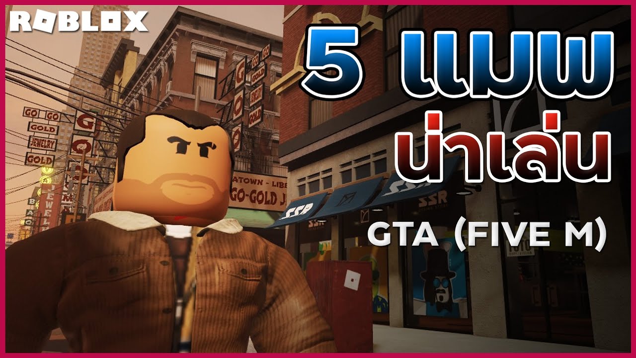 5แมพGTAน่าเล่นใน Roblox (FIVE M) - YouTube