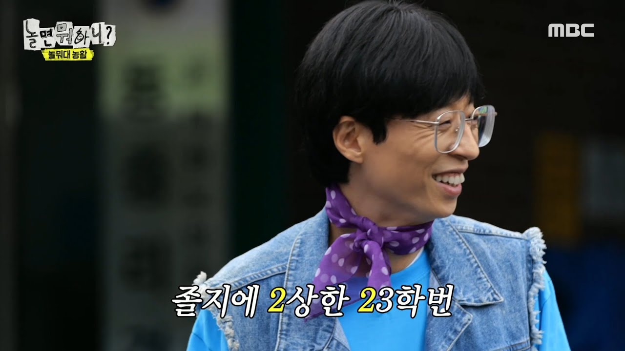놀면 뭐하니 동기들에게 인정받지 못한 짭 과대 유재석 😂 호랑이배꼽 마을에 도착한 놀뭐 새내기들 Mbc 230729 방송 Youtube