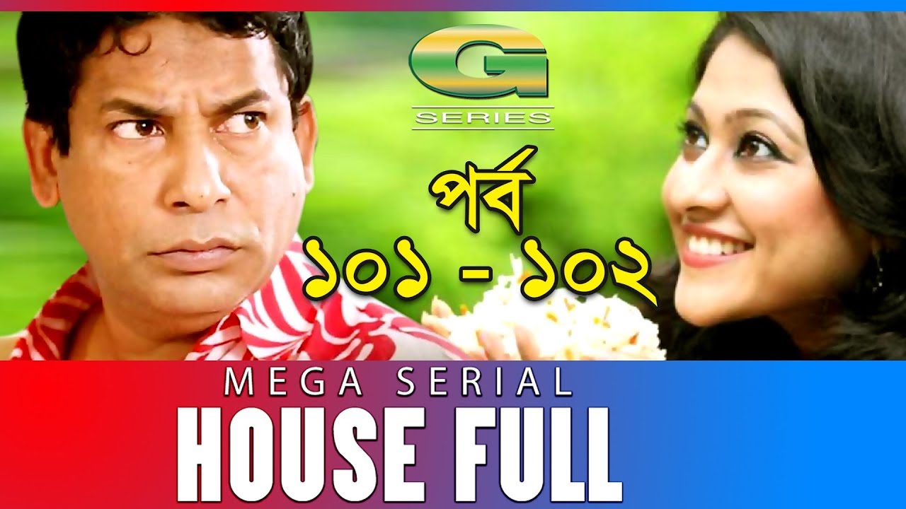 Drama Serial | House Full | Epi 101 -102 || ft Mosharraf Karim, Sumaiya ...