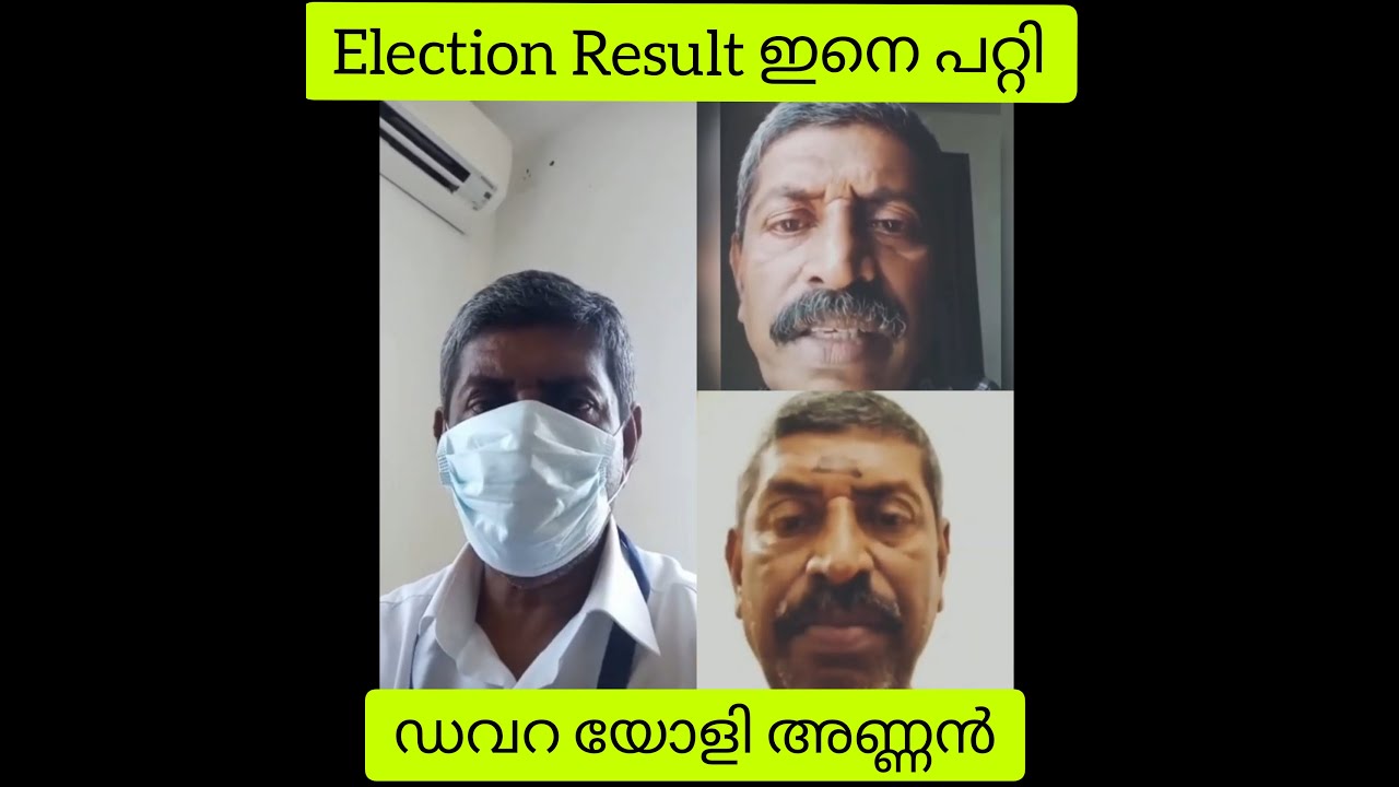 ഡവറയോളി അണ്ണൻ Election result ഇനെ പറ്റി 😂 . Davarayoli annan ...