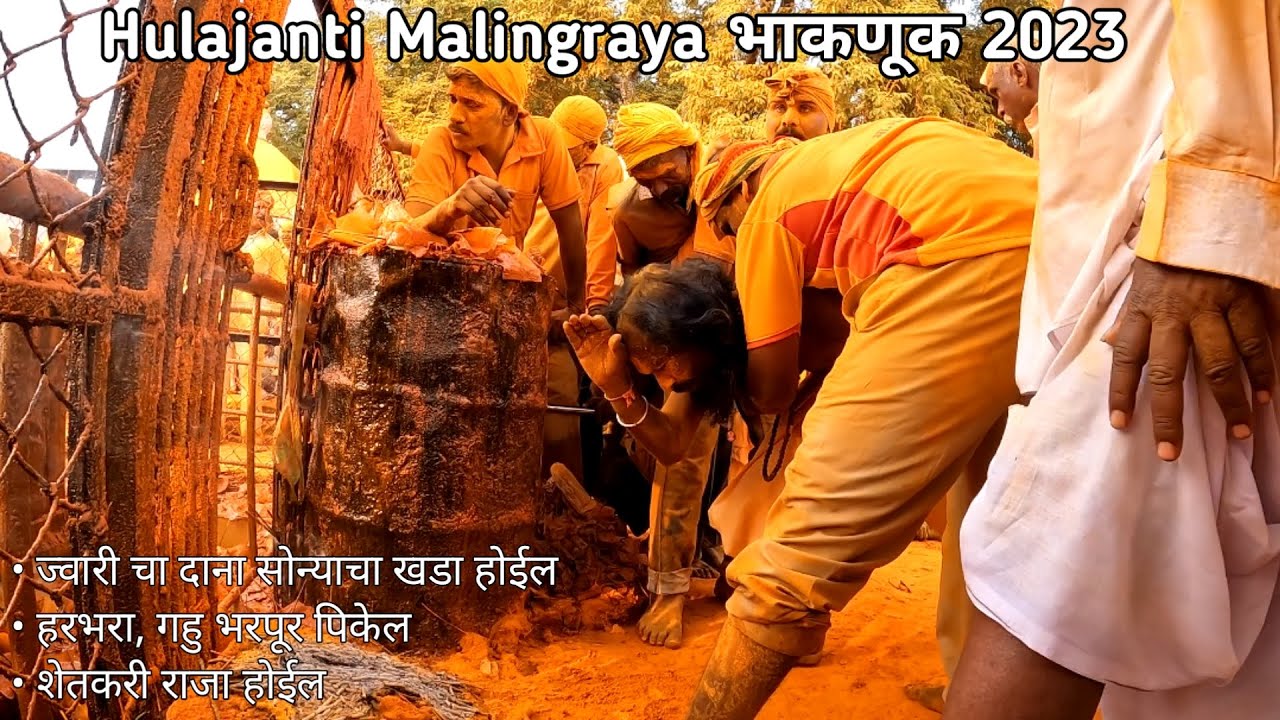 Hulajanti Malingraya Mundas Video 2023 | हुलजंती महालिंगराया भाकणूक ...