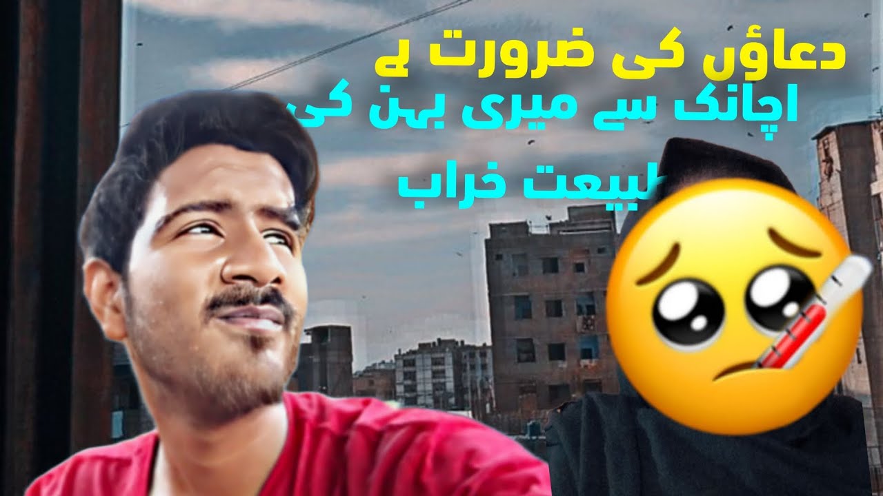 Achanak Sey Mari Behan ki tabiyat Kharab || Please 🥺 ap ke Dua ki ...