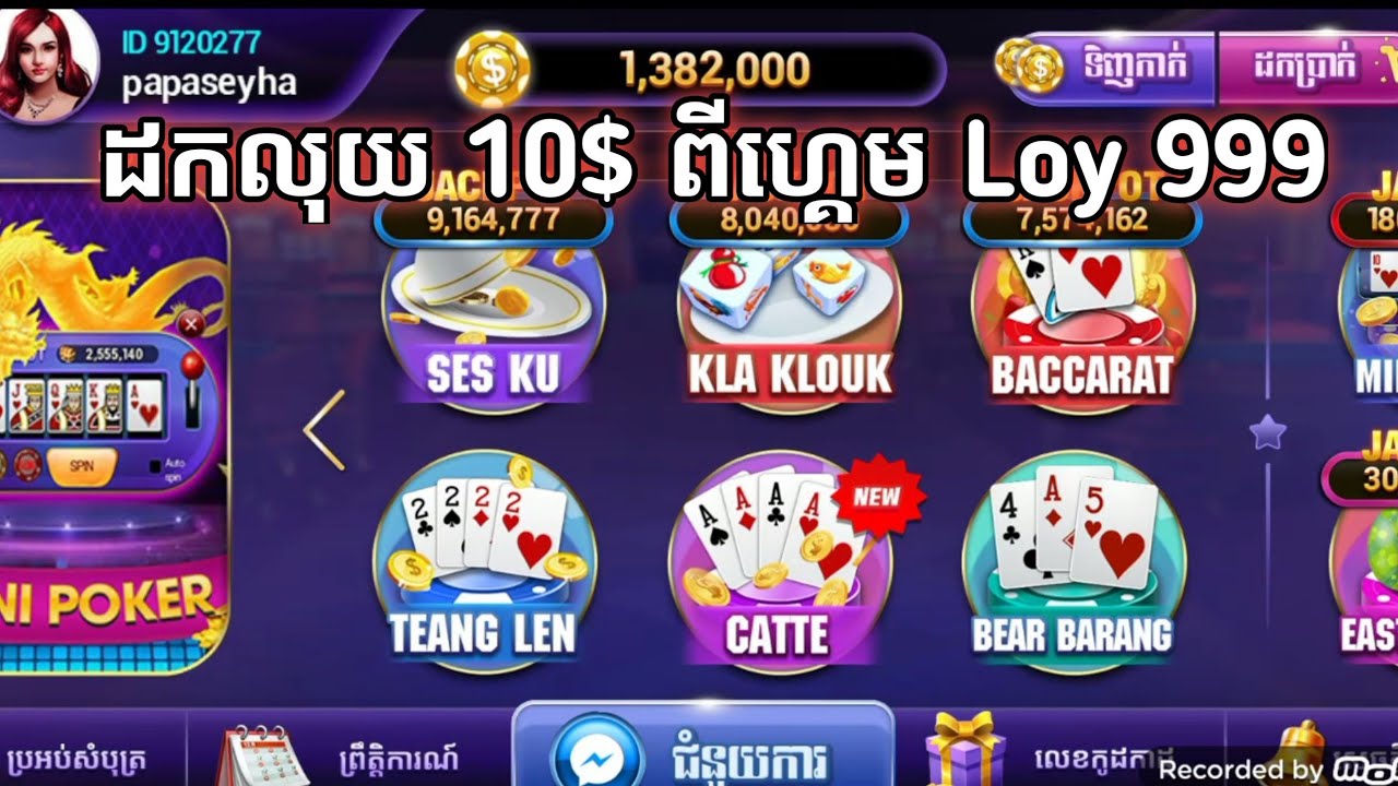 ដកលុយ10$ពីហ្គេម Loy 999 - YouTube