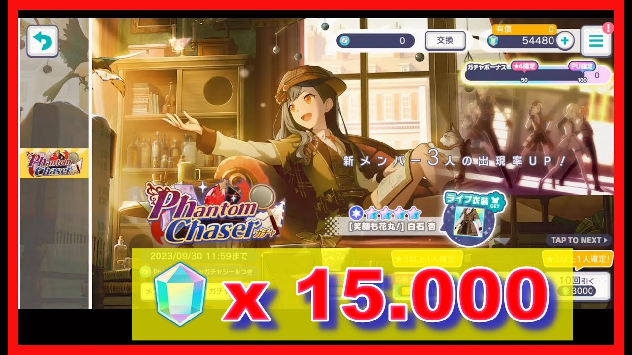 Colorful Stage! [JP] – "Phantom Chaser" Gacha - September/2023 (15.000 ...