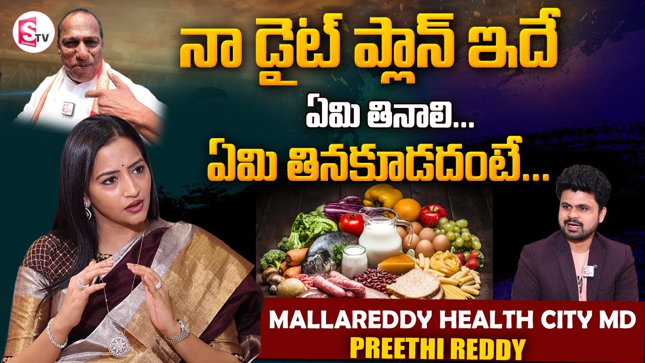 Minister Malla Reddy Daughter In Law Preethi Reddy Diet Plan | First ...