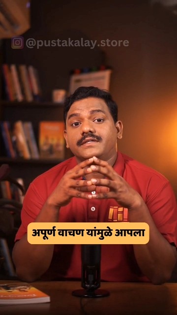 आपला इतिहास आपणच वाचावा | पुस्तकालय | #Pustakalay #shortsviralvideo # ...