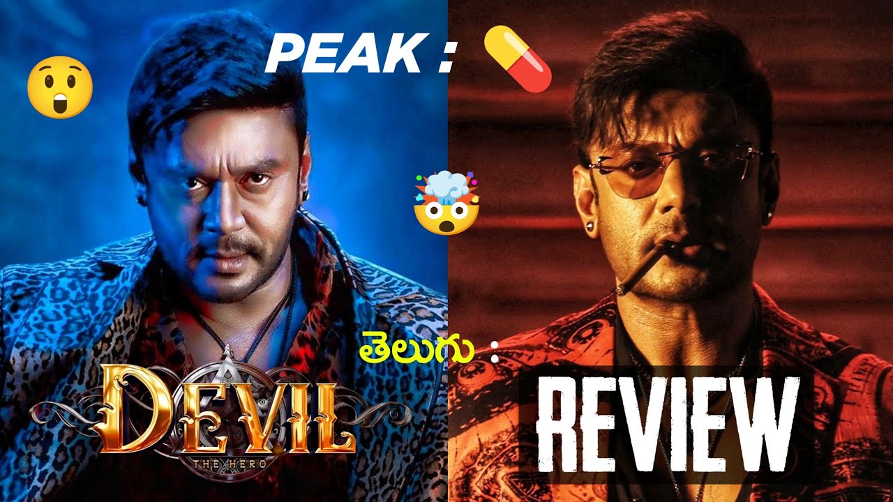 The Devil Movie Review: Telugu | The Devil Review | DBoss The Devil Movie Review | Darshan The ...
