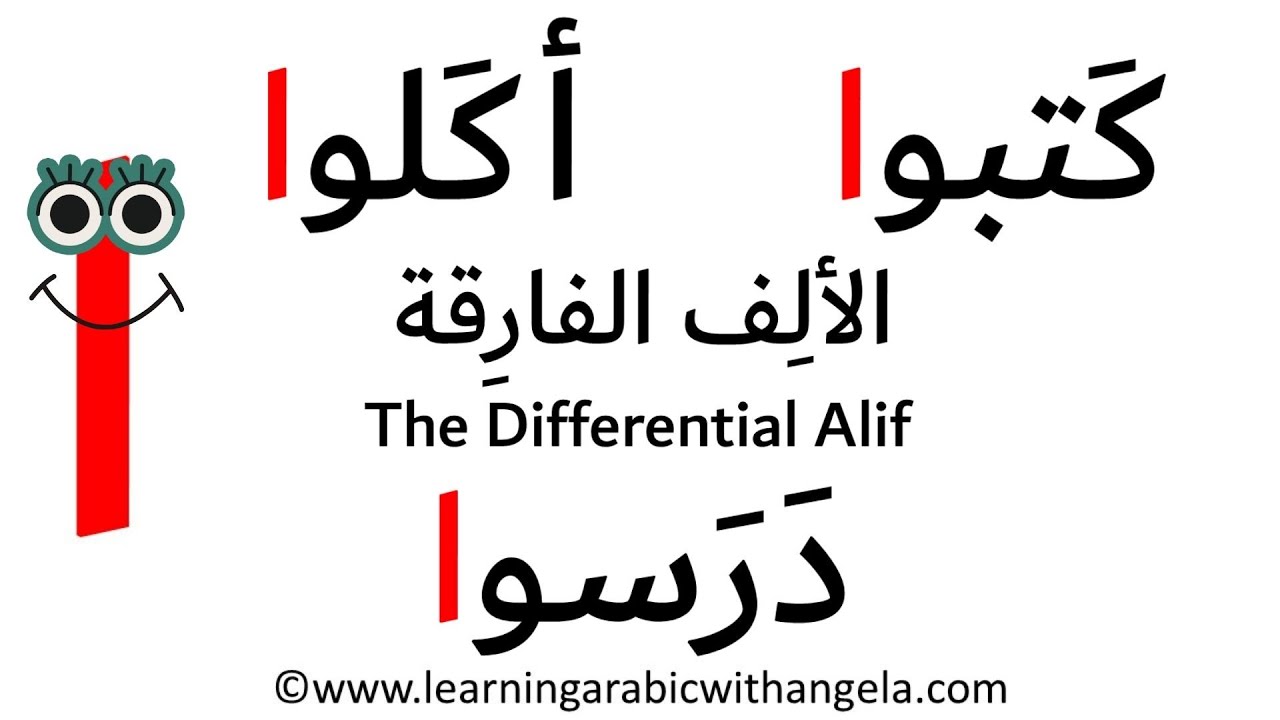 Check Out This SNEAKY ALIF In Arabic When To Use The Differential check-out-this-sneaky-alif-in-arabic-when-to-use-the-differential