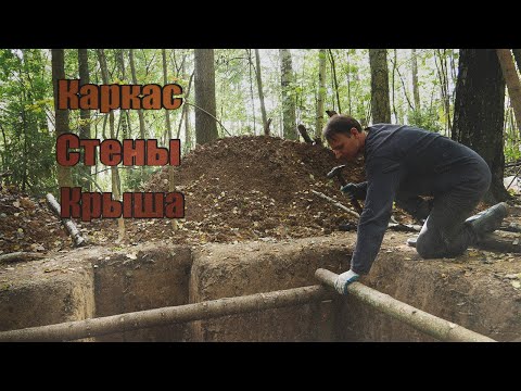 Землянка #3 / Обкладываю землянку брёвнами.
