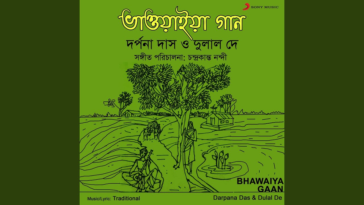 Arey O Bhaber Dotara - YouTube