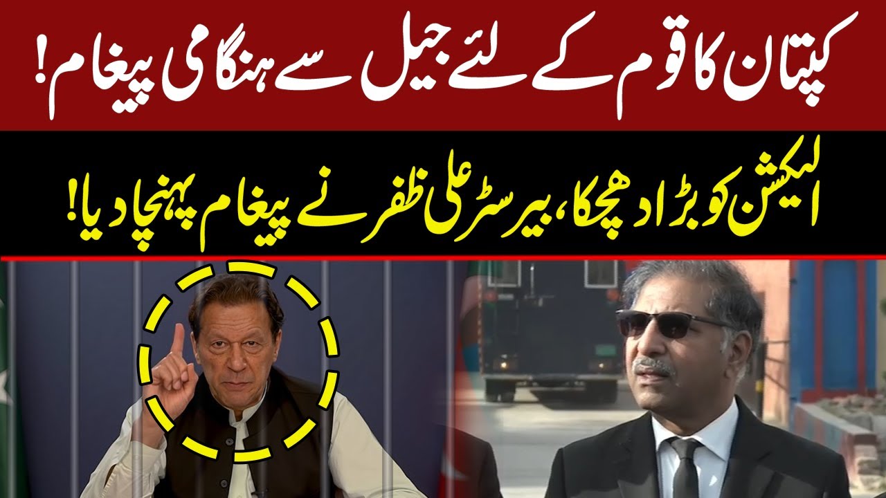 Watch: Imran Khan's Big Message From Jail | Barrister Ali Zafar Gave ...