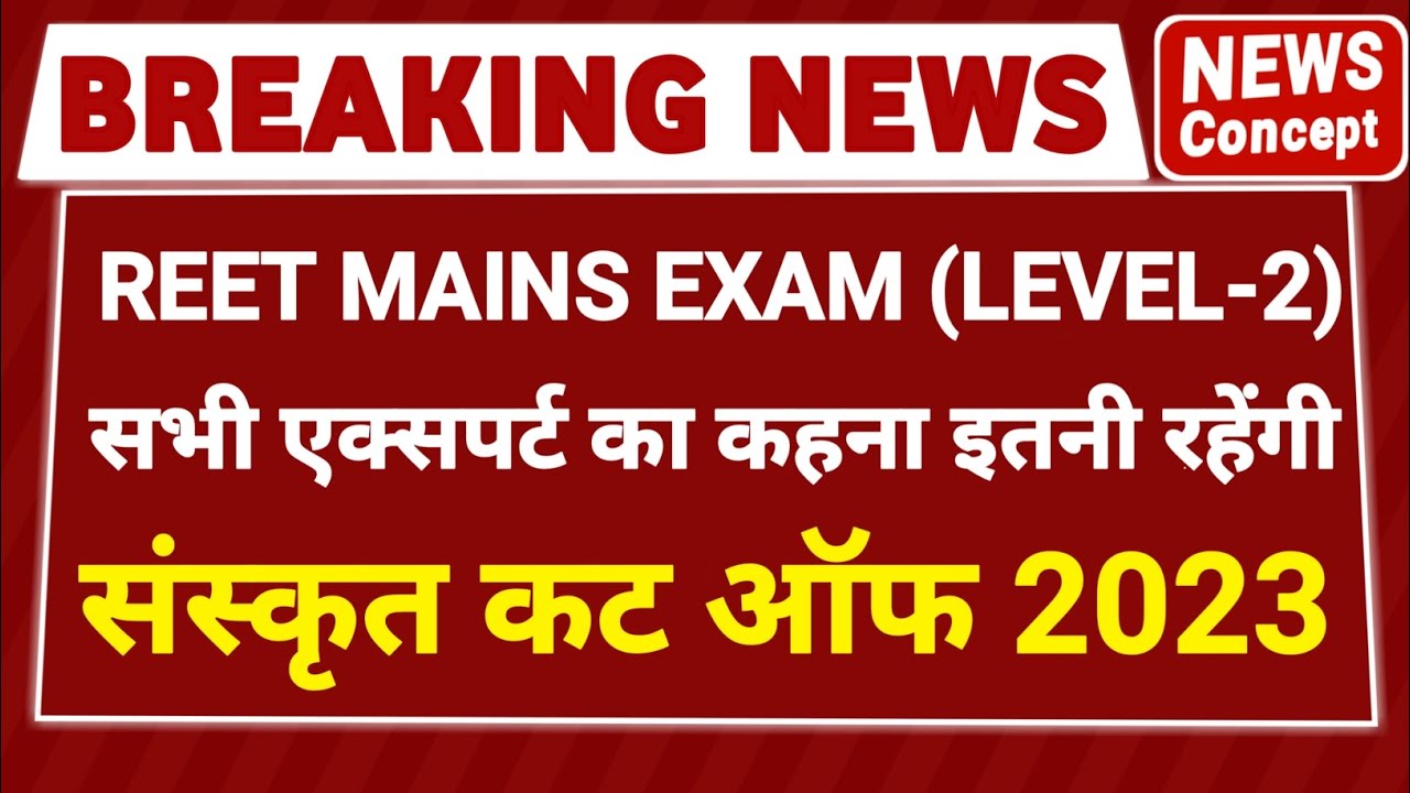reet-sanskrit-cut-off-2023-reet-cut-off-sanskrit-2023-reet-sanskrit