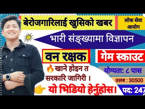 van rakshak vacancy 2080 || Ban rakshak vacancy 2023 || forest guard ...
