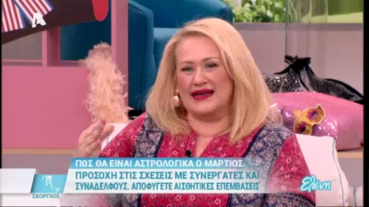 Η Αση στην Ελένη και οι προβλέψεις της για τον μήνα Μάρτιο! Ελένη 23/02 ...