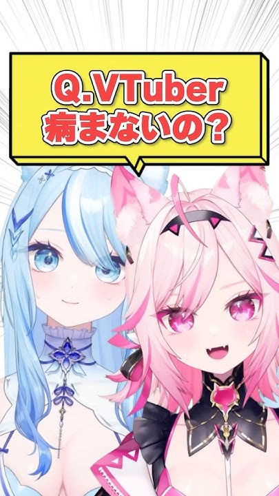 Q.VTuberって病まないの？ #vtuber #shorts #ビビデバ - YouTube