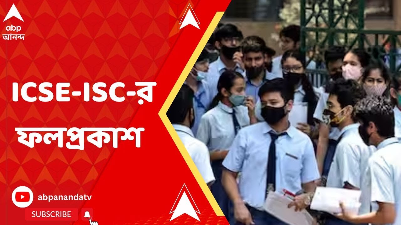 ICSE-ISC Result 2023: আইসিএসই, আইএসসির ফলপ্রকাশ, দুরন্ত পারফরম্যান্স ...