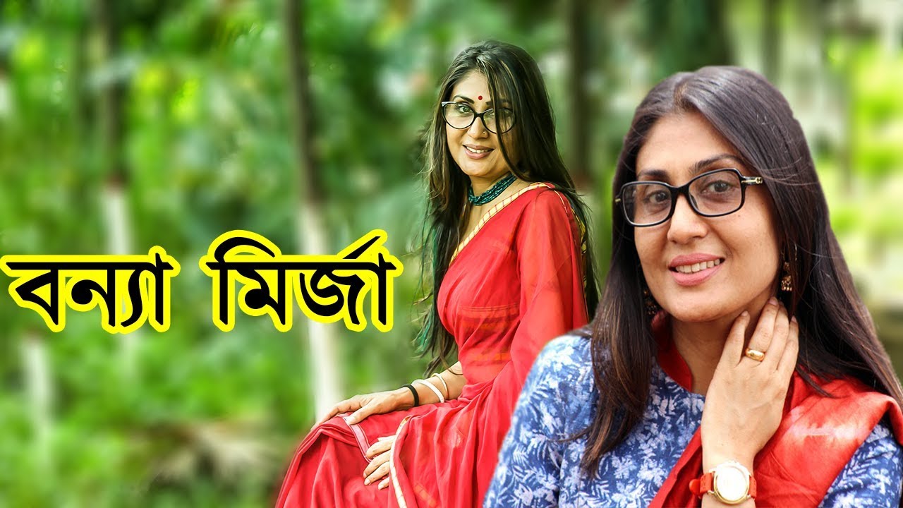 এক দশকের বেশি সময় ধরে জনপ্রিয় আভিনেত্রী বন্যা মির্জা | Biography of ...