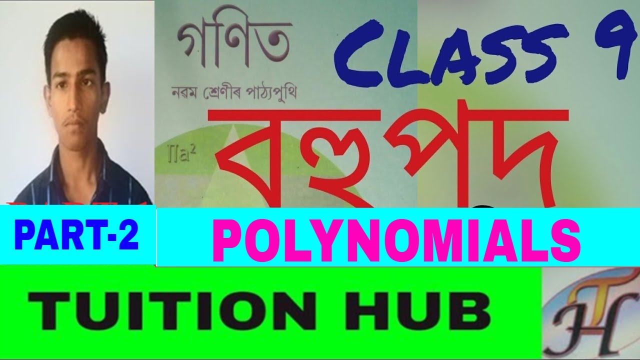 Class 9 Maths Assamese Medium Part 2 Class 9 Maths Chapter 2 Polynomial class-9-maths-assamese-medium-part-2-class-9-maths-chapter-2-polynomial