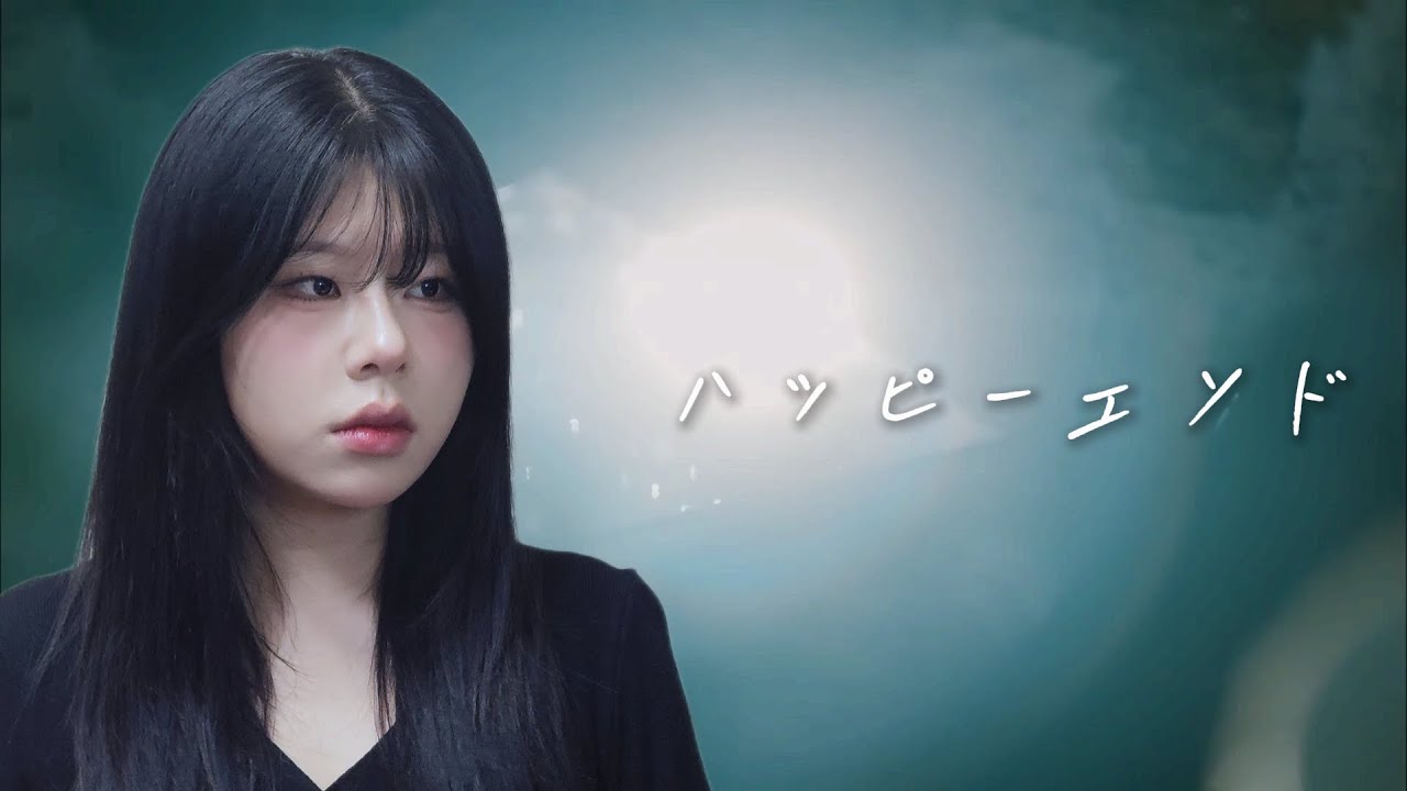 back number - ハッピーエンド (Happy End) [COVER By. SuJi🎵] - YouTube