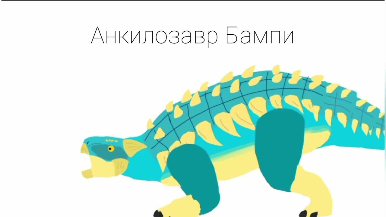 карнотавр Торо против анкилозавра Бампи - YouTube