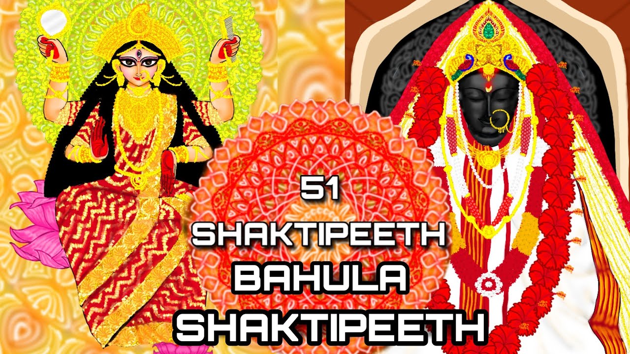 BAHULA SHAKTIPEETH||51 SHAKTIPEETH|| #shaktipeeth #bahula - YouTube