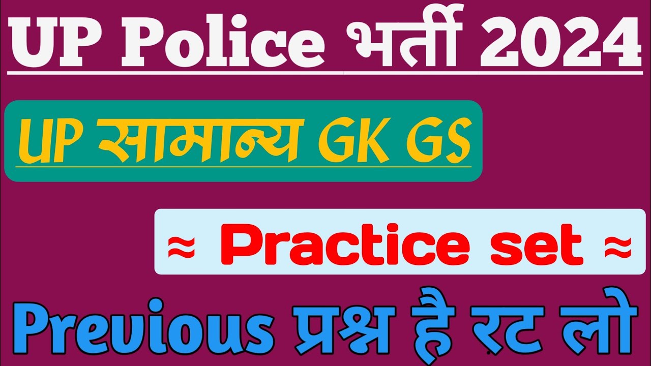 Up police 2024 gk | up police gk gs class | up police online class ...