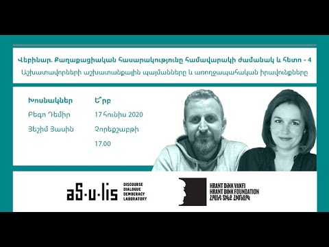 Աշխատավորների աշխատանքային պայմանները և առողջապահական իրավունքները