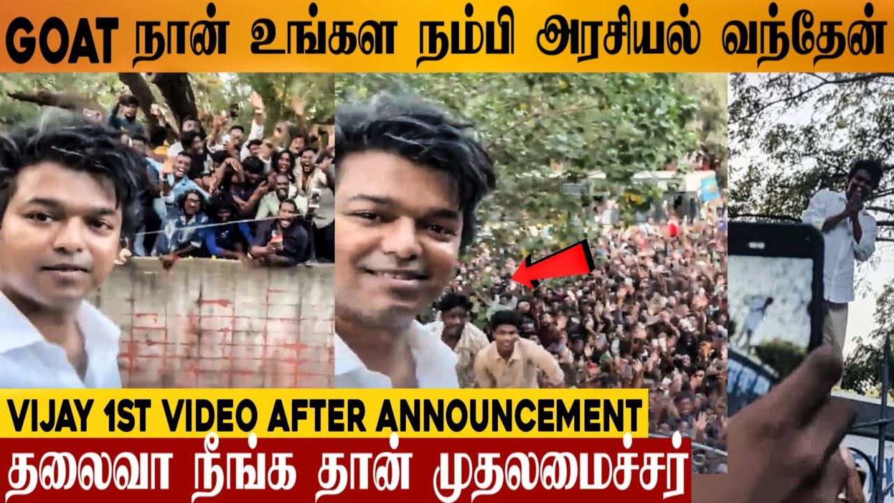 GOAT Vijay 1st Video இதை கவனித்தீர்களா | தளபதி இப்படி செஞ்சிட்டாரே ...