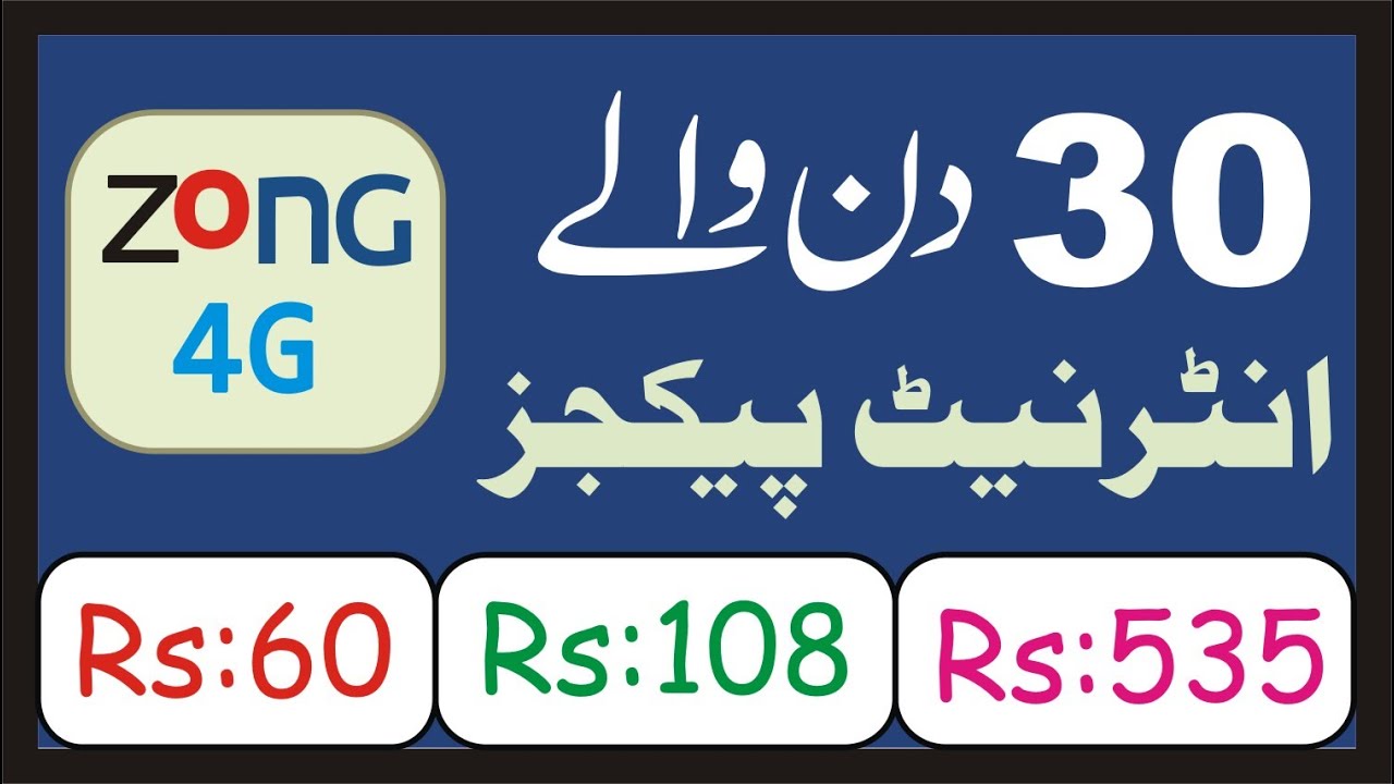 zong monthly internet packages || zong internet monthly packages ...
